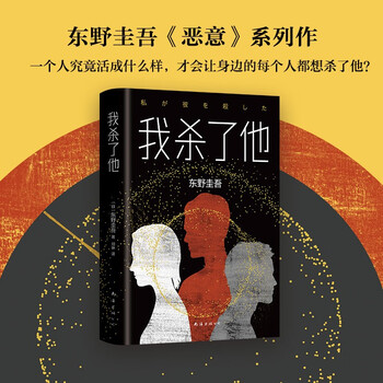 [日]东野圭吾奎吾全集小说含新书：白夜行嫌疑人X的献身放学后新参者恶意 秘密圣女的救济红手指黎明之街 幻夜谁杀了她我杀了他 悲剧人偶从前我死去的家沉睡的森林毕业祈祷落幕时沉默的巡游信希望之线虚像的丑角