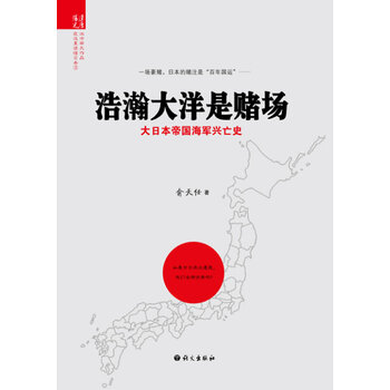 浩瀚大洋是赌场【正版图书】
