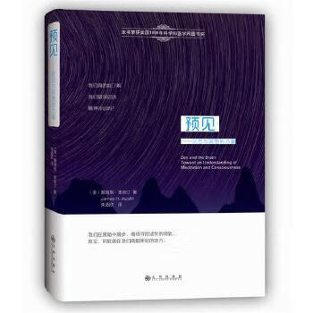 预见:沉思与冥想的力量【正版图书，售后无忧】