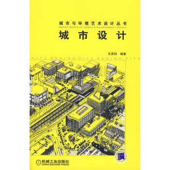 城市设计【正版图书】
