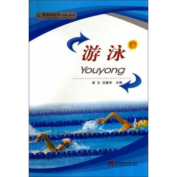 游泳