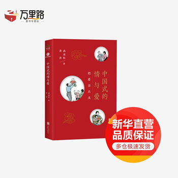中国式的情与爱