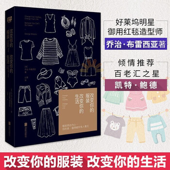 改变你的服装 改变你的生活