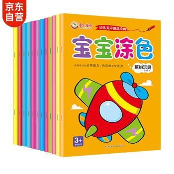 涂色书绘画本 宝宝涂色书 （套装共12册）儿童3-6岁幼儿绘画启蒙简笔画美术书