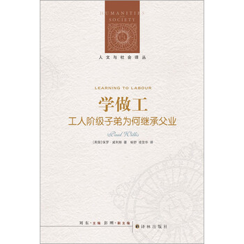 学做工-工人阶级子弟为何继承父业
