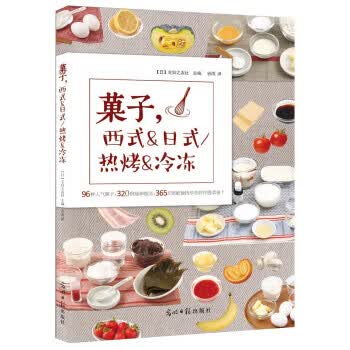 菓子，西式&日式 热烤&冷冻【正版图书】