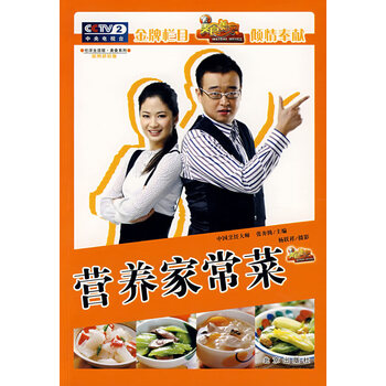 伦洋生活馆 美食系列  营养家常菜【正版图书】