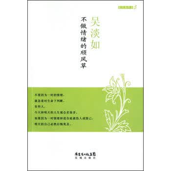 不做情绪的顺风【正版图书】