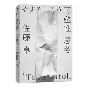 可塑性思考