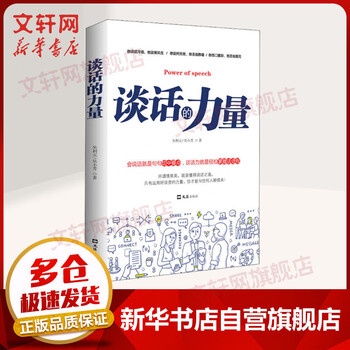 谈话的力量