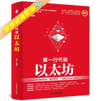 行代码——以太坊