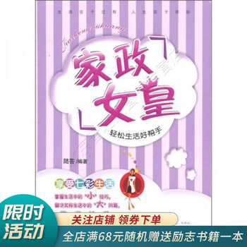 家政女皇轻松生活好帮手