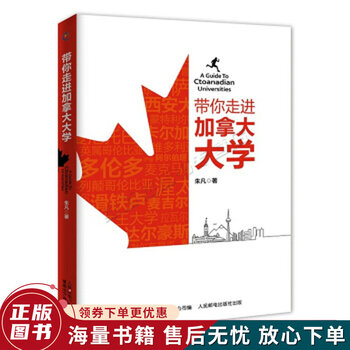 带你走进加拿大大学