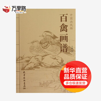 百禽画谱
