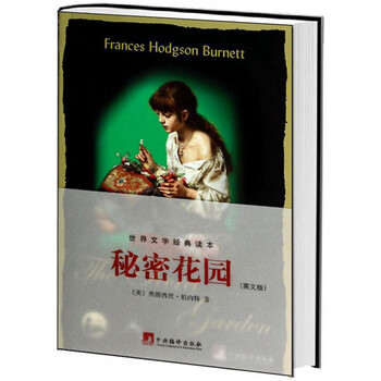 秘密花园（英文版）