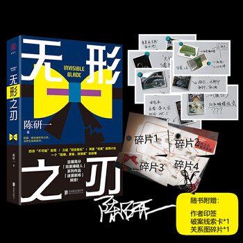 无形之刃  签名版