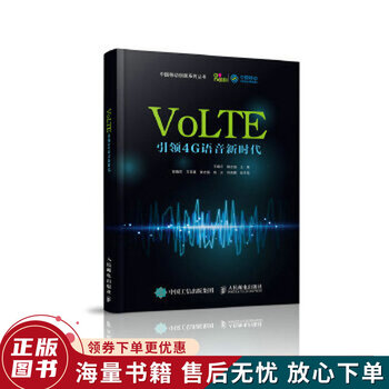 VoLTE 引领4G语音新时代