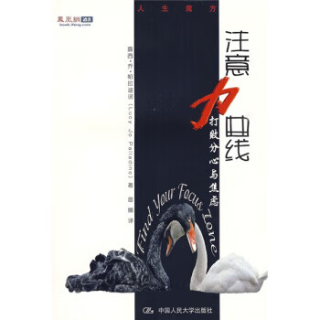 注意力曲线:打败分心与焦虑【正版图书】