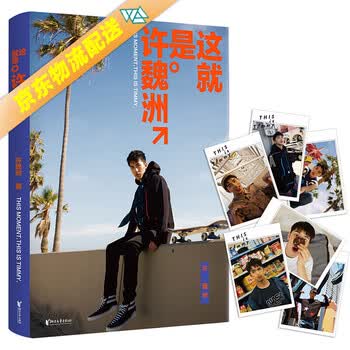 这就是许魏洲