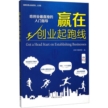 赢在创业起跑线 大字版(大字版)