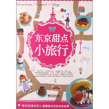 东京甜点小旅行 林砚 著
