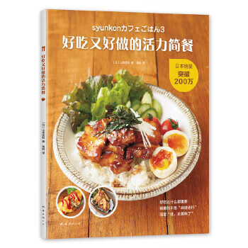好吃又好做的活力简餐