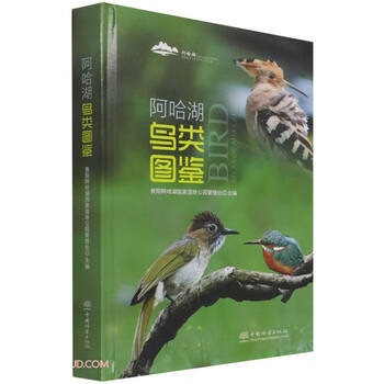 [正版图书]阿哈湖鸟类图鉴(精)