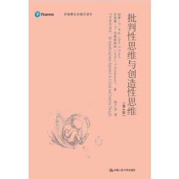 批判性思维与创造性思维妙趣横生的通识读本