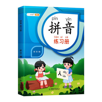 拼音拼读训练人教版汉语拼音练习册幼小衔接启蒙书小学一年级专项强化训练幼儿园学前大班升1教材拼音描红本 【基础版】拼音练习册