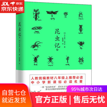 【正版图书】昆虫记