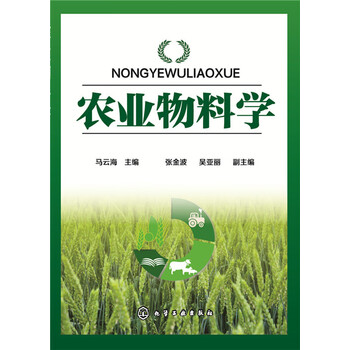 农业物科学【正版图书】