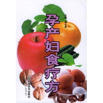 孕产妇食疗方【正版图书】