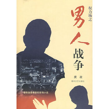 人战争【正版图书】