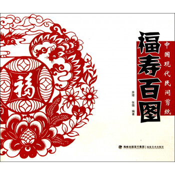 福寿百图/中国现代民间剪纸