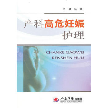 产科高危妊娠护理