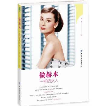 做赫本一样的女人【正版图书】