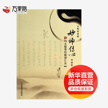 妙谛传心