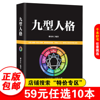 【特价专区】 九型人格