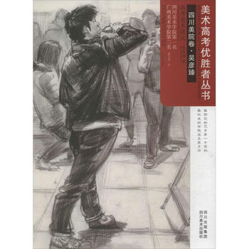 高考美术状元四川美院卷.吴彦臻