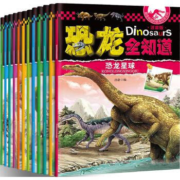 注音版恐龙全知道 孙静
