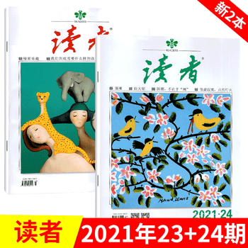【2本打包】读者杂志 2021年12月上下 23+24期