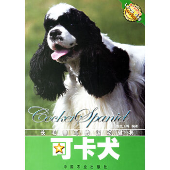 可卡犬【正版图书】