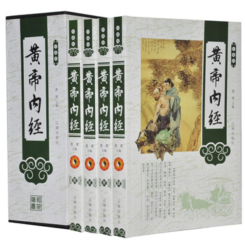 黄帝内经 黄勇 辽海出版社 9787545132397