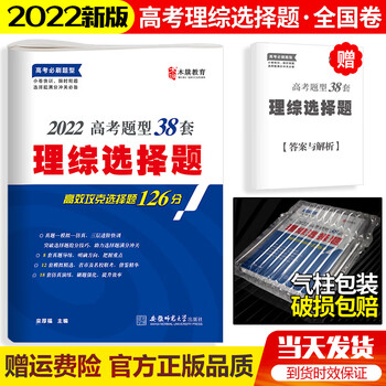 2022高考题型38套理综选择题 高三理科综合小题专练全国卷 高中物理化学生物一轮二轮总复习模拟卷试 理综 高考理综选择题