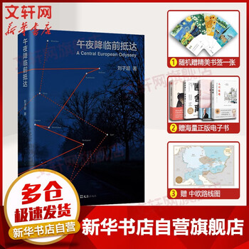刘子超作品 【专享明信片】午夜降临前抵达