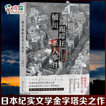 桶川跟踪狂杀人事件