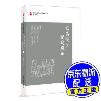 铁齿铜牙纪晓岚（二）（中国专业作家作品典藏文库·邹静之卷）