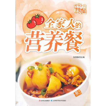 全家人的营养餐【正版图书】