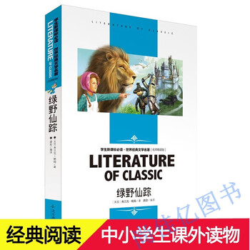绿野仙踪三年级四年级必读正版书弗兰克原版中国少年儿童课外书部编版免邮全套文学图书小学生老师推荐人民长春北京燕山出版社青少年读物儿童文学名著故事书6-8-12岁