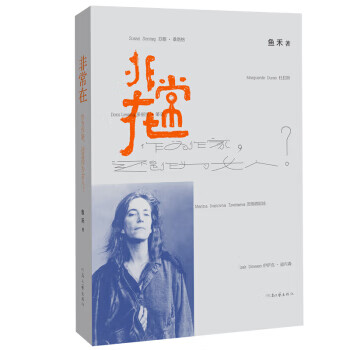 非常在:作为作家，还是作为女人 鱼禾